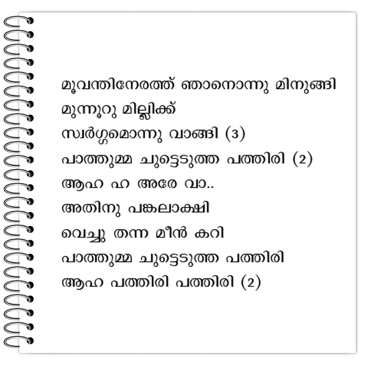 Moovanthi Nerathu Njaanonnu Mayangi