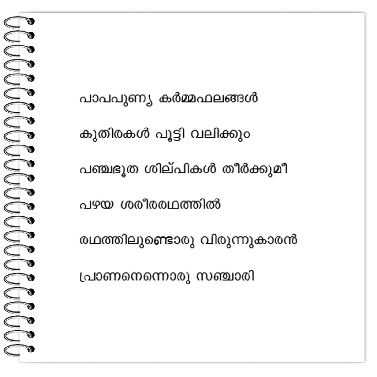 Therottam Therottam