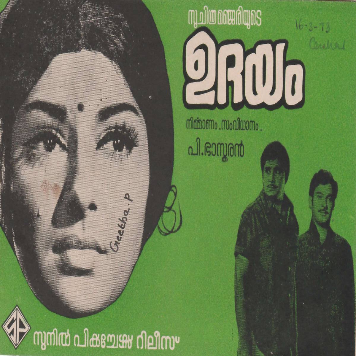 Udayam (1973)