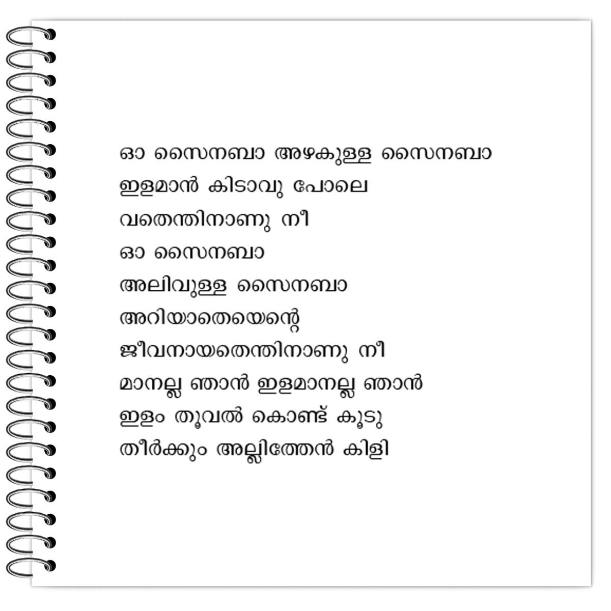 Oh Sainaba Azhakulla