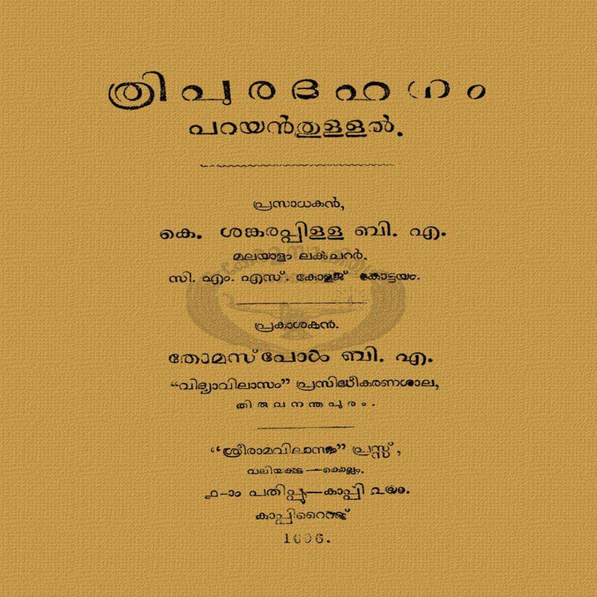 Tripuradhahanam (Parayan Thullal)