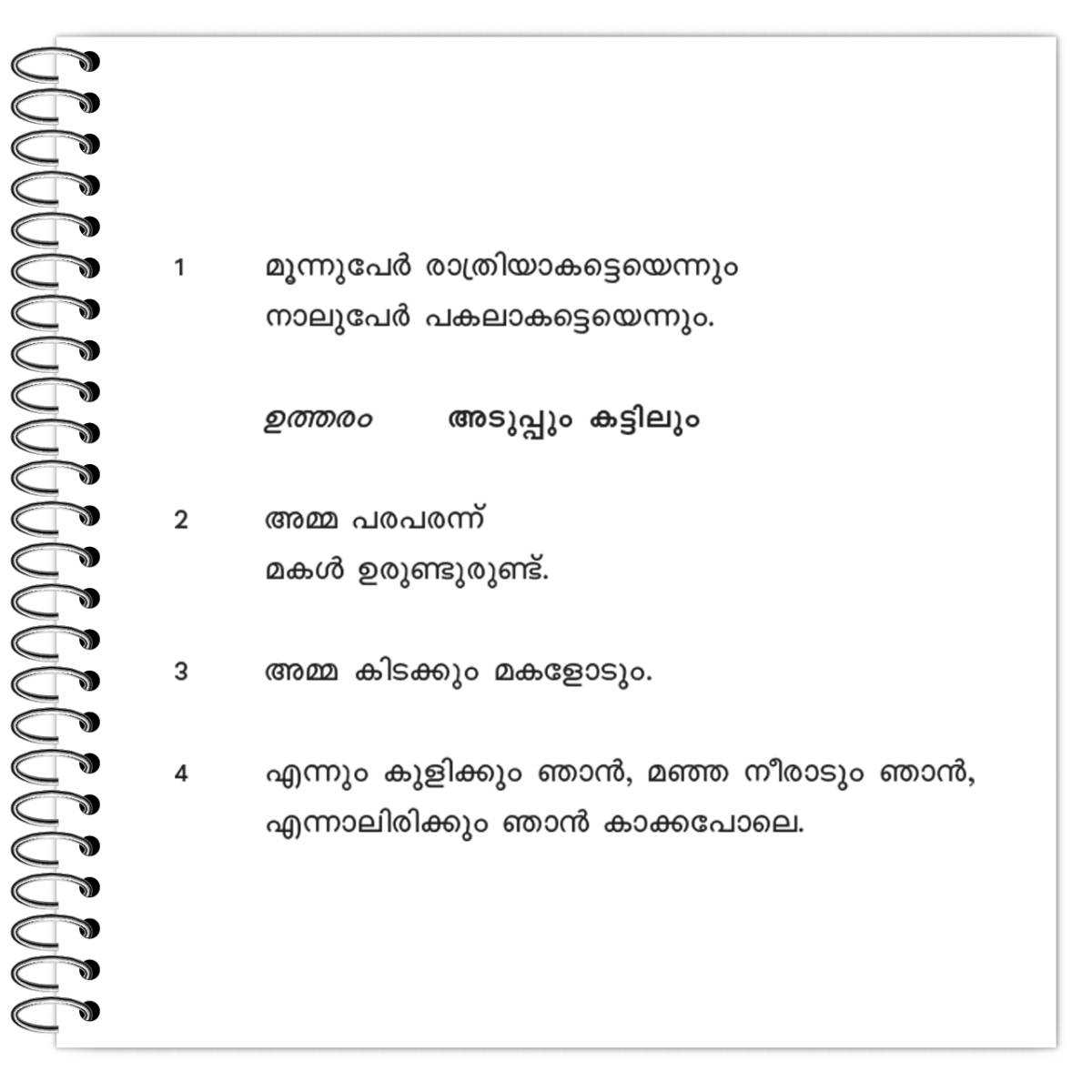 Upakaranam