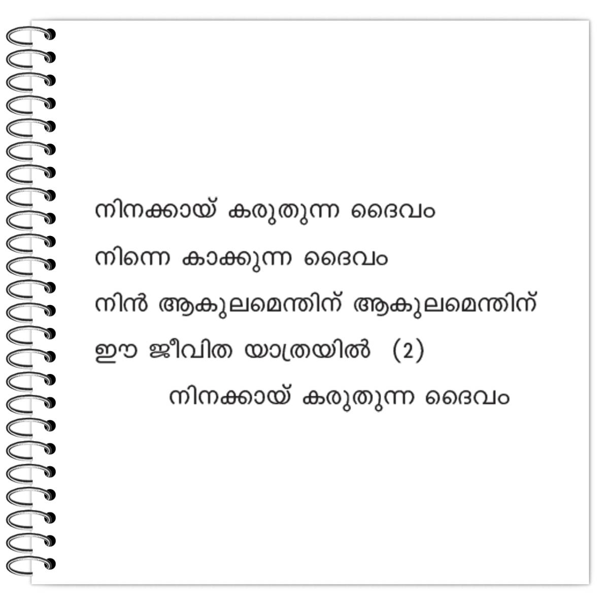 Ninakkay Karuthunna Daivam