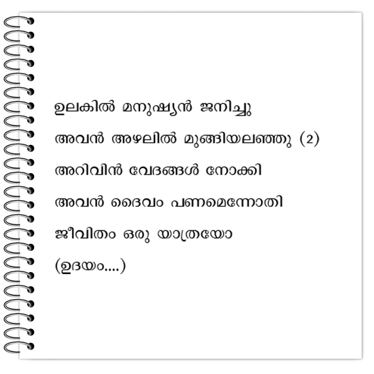 Udayam Namukkiniyum