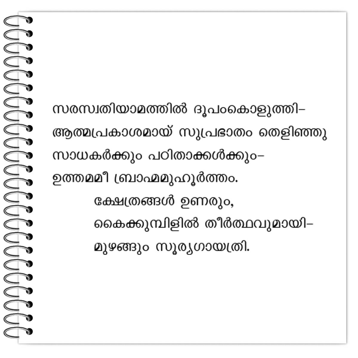 Suprabatham