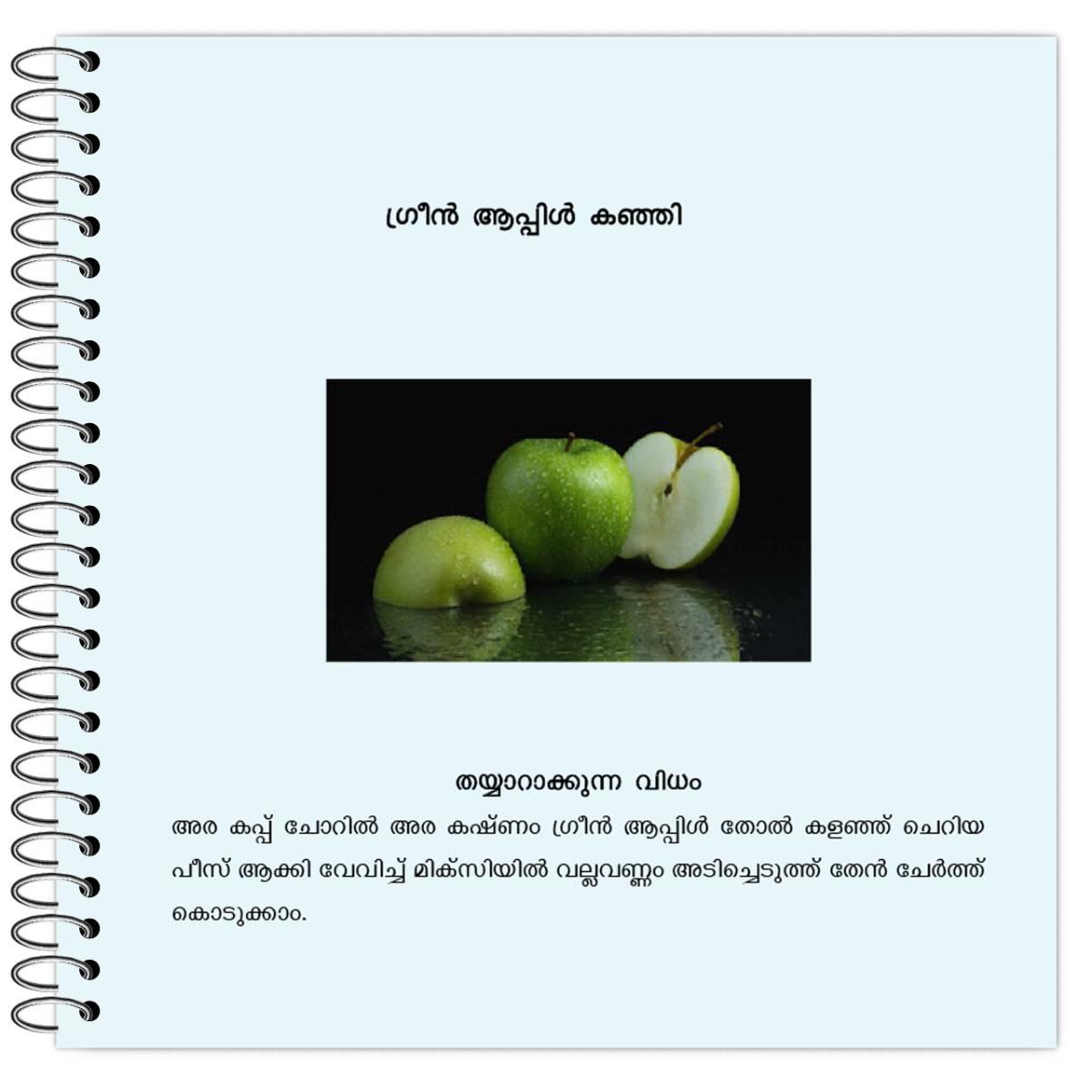 Green Apple Kanji