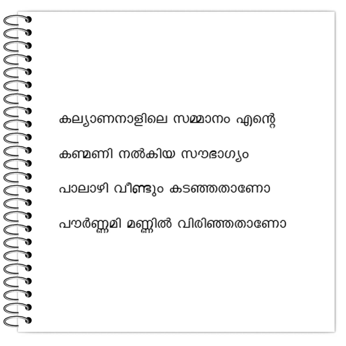 Kalyananalile Sammanam Ente