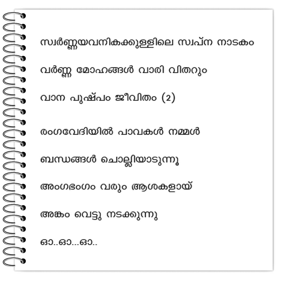 Swarnayavanikakkullile Swapnanadakam