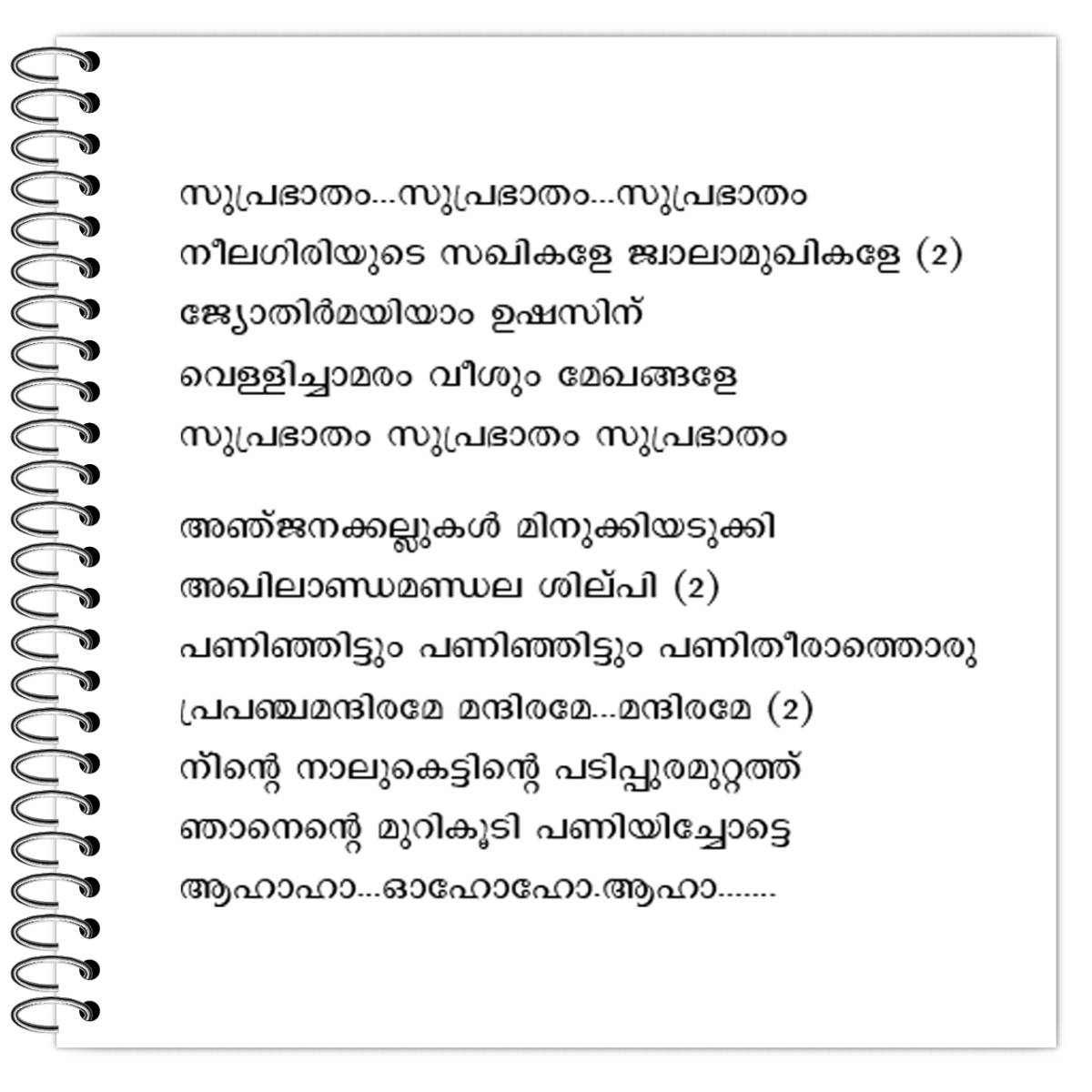 Suprabhatham Suprabhatham