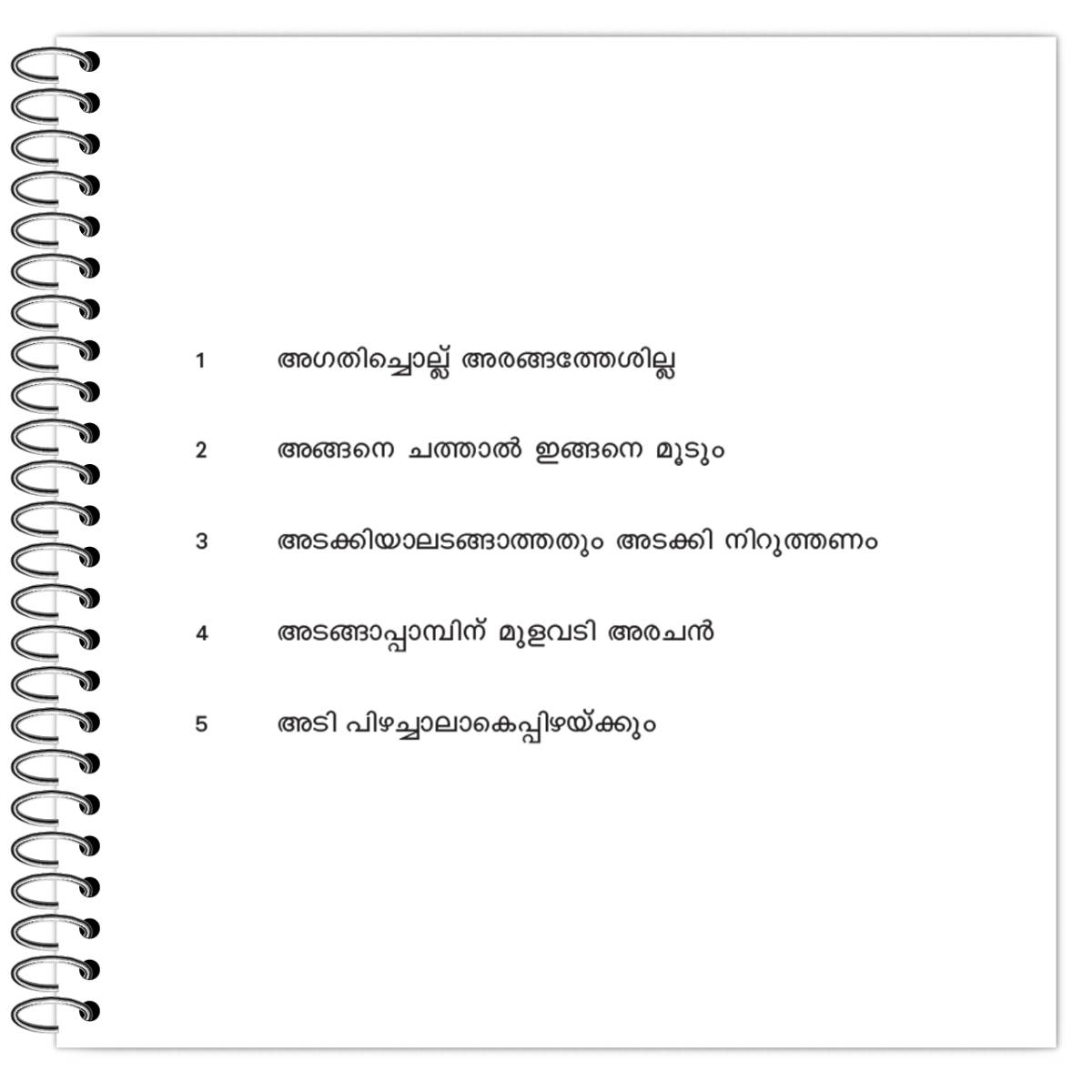 Karuthe-Balam, Kalaham