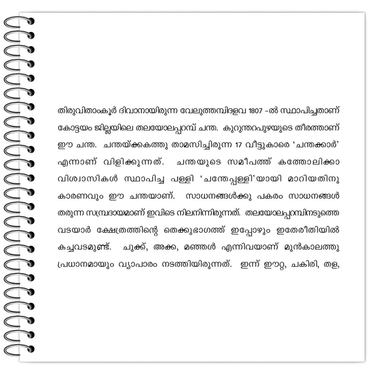 Thalayolaparambu Chantha