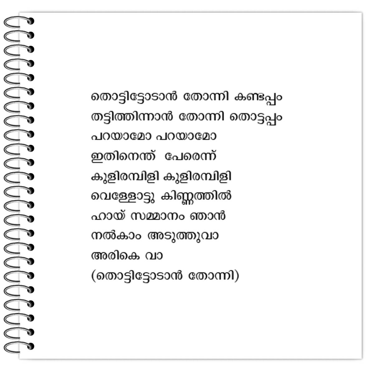 Thottitodaan Thonni Kandappo