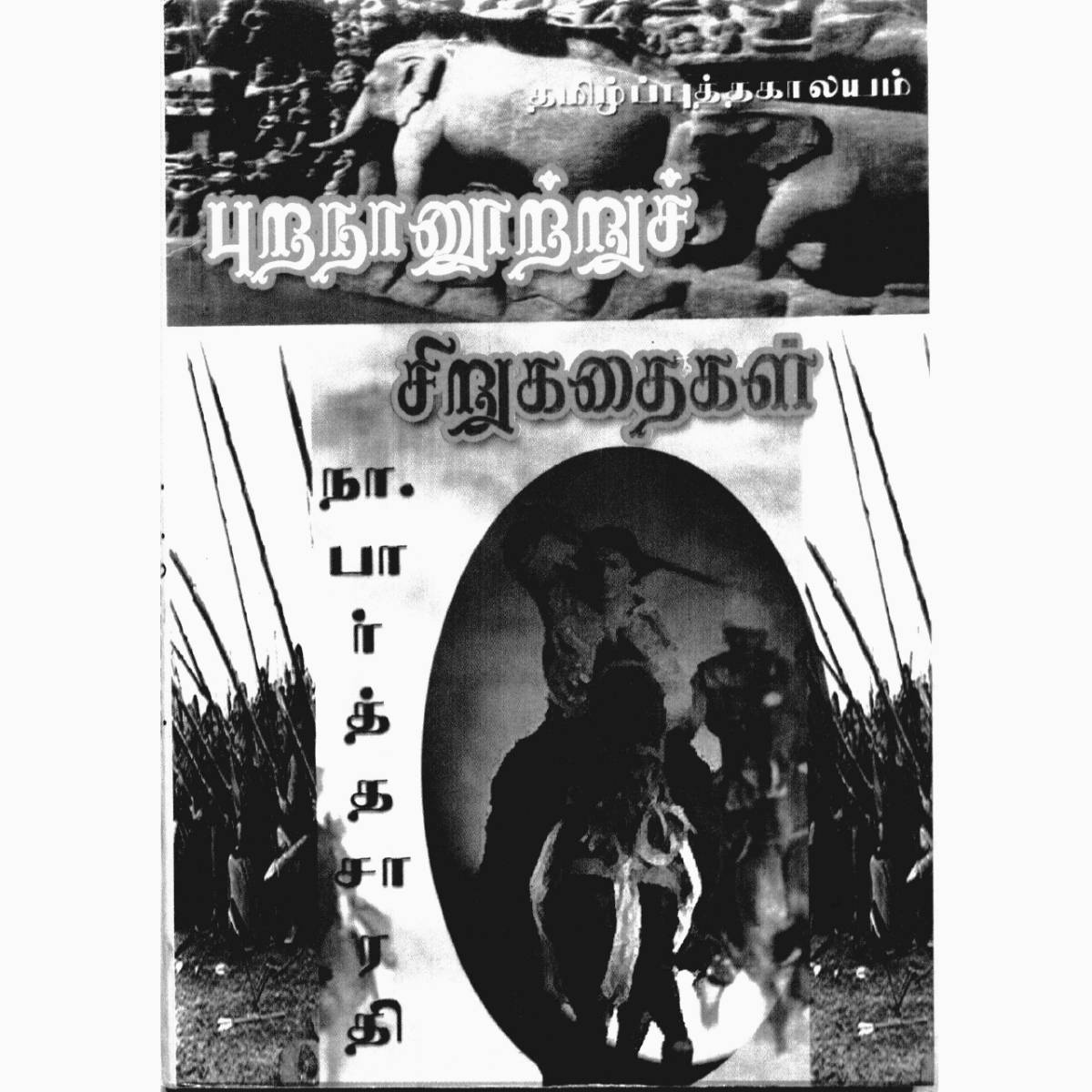 Stories in Puranaanooru