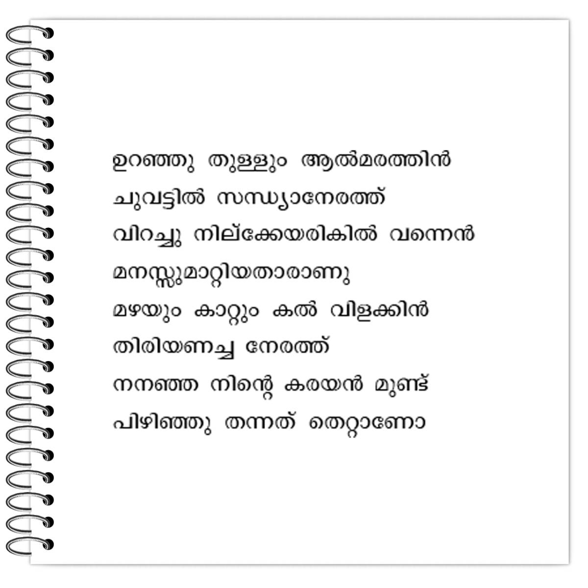 Idavappathi Kaattadichal