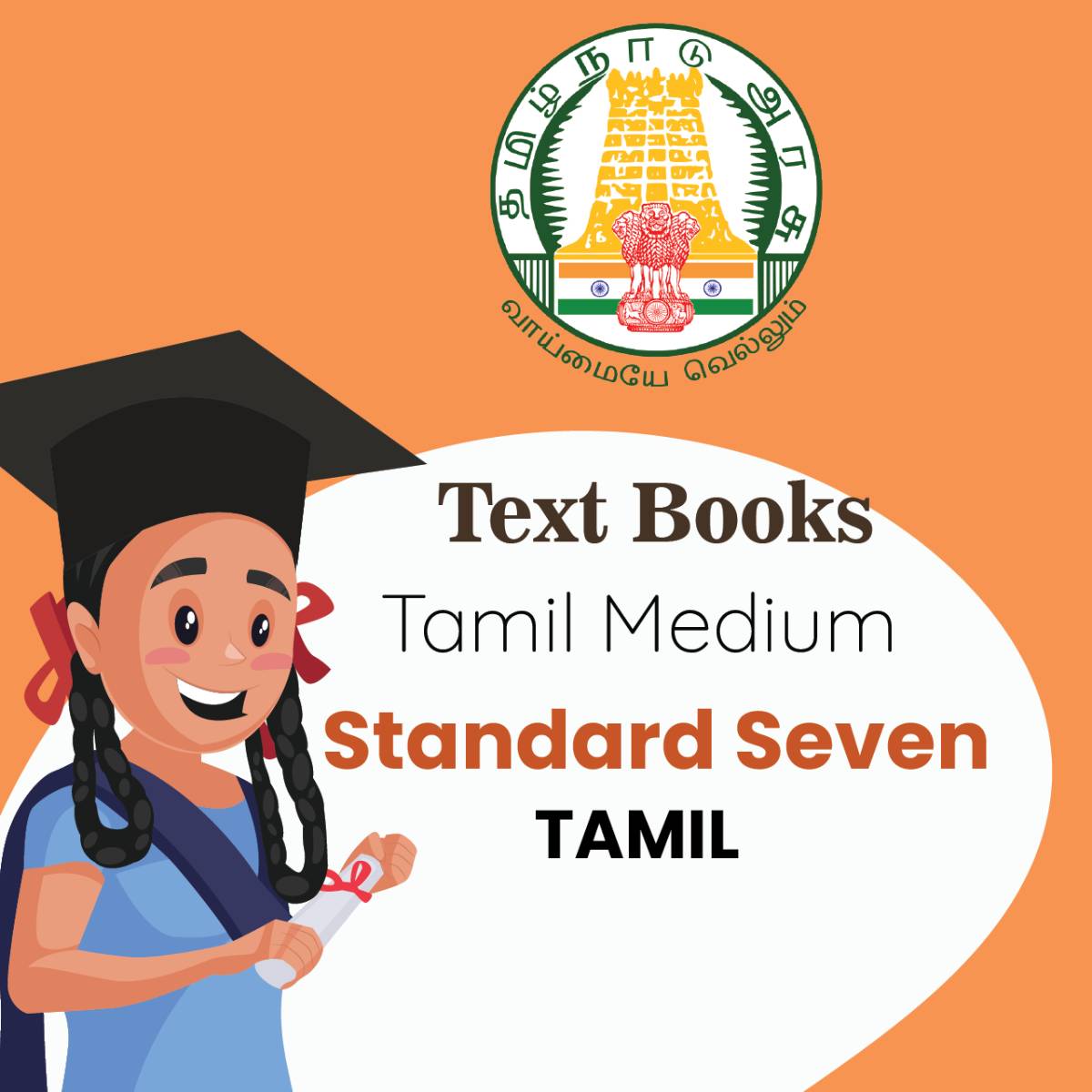 Class 7 Tamil Text Books - Tamil Medium