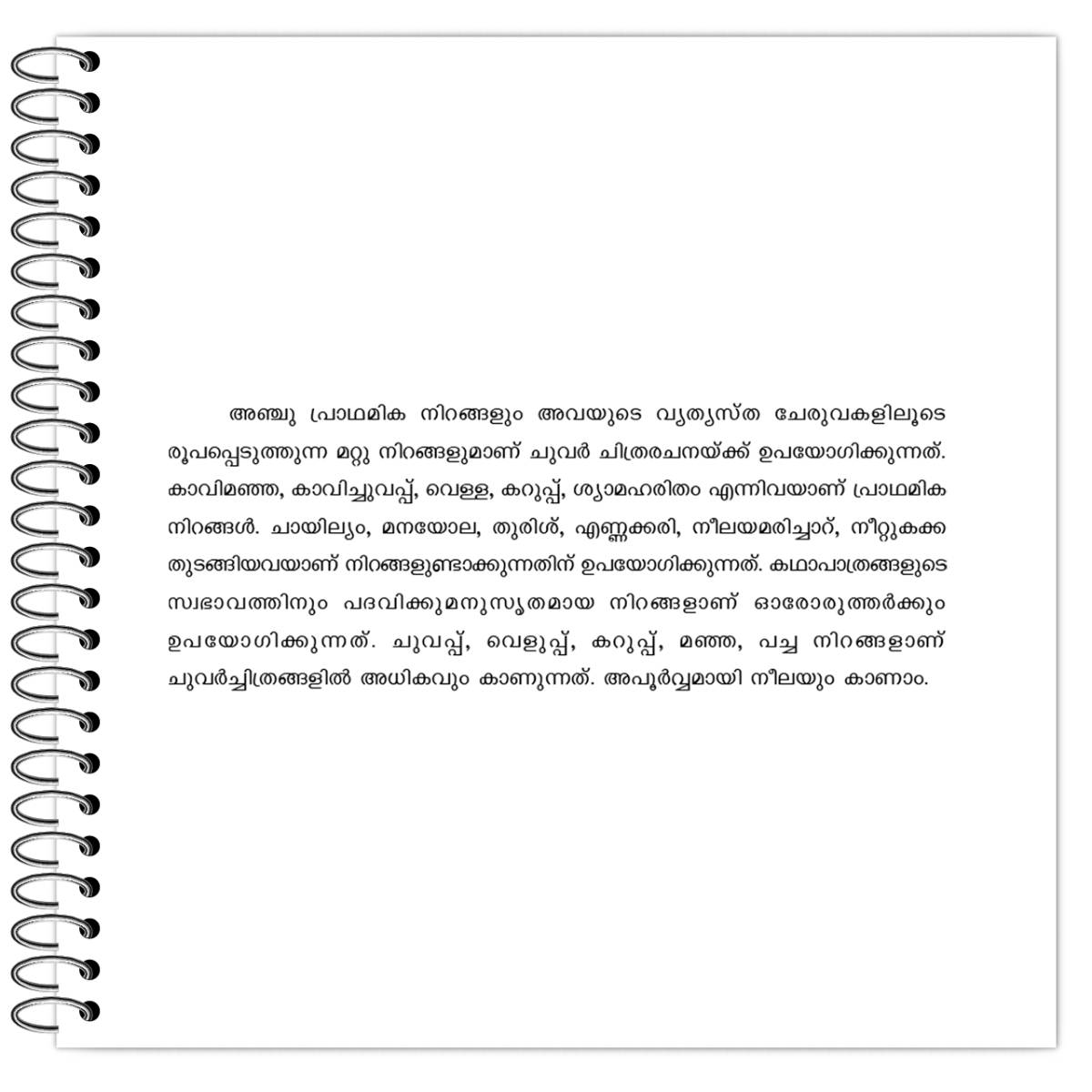 chumar Chitra kathayile