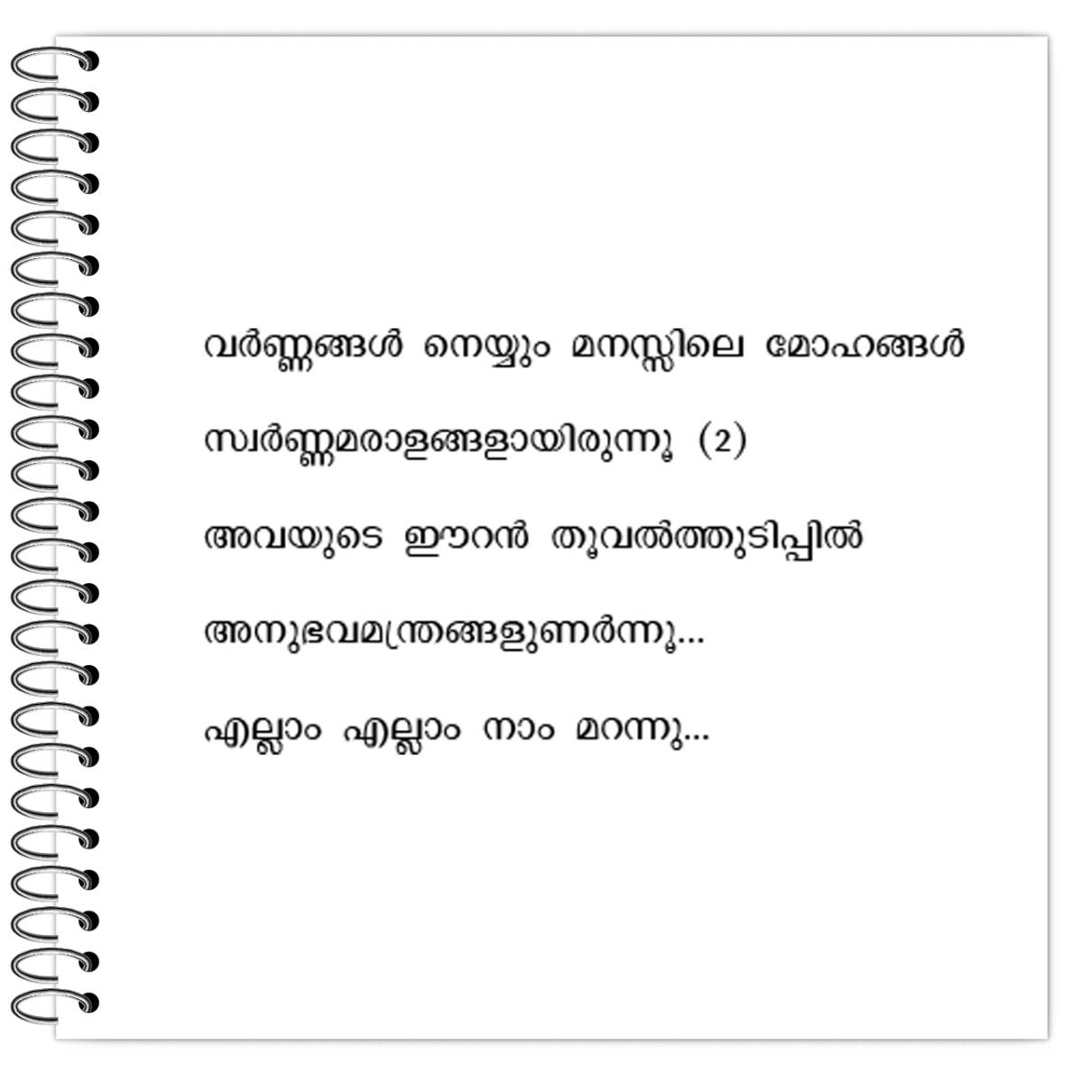 Oru Poo Viriyunna Sukhamarinju