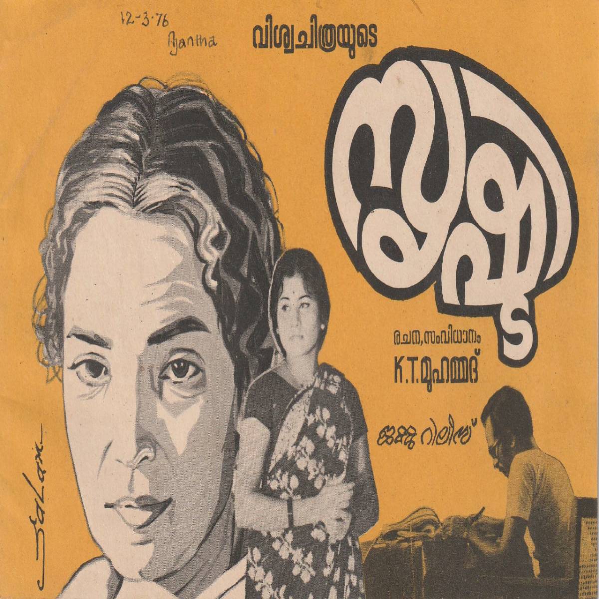 Srishtti (1976)