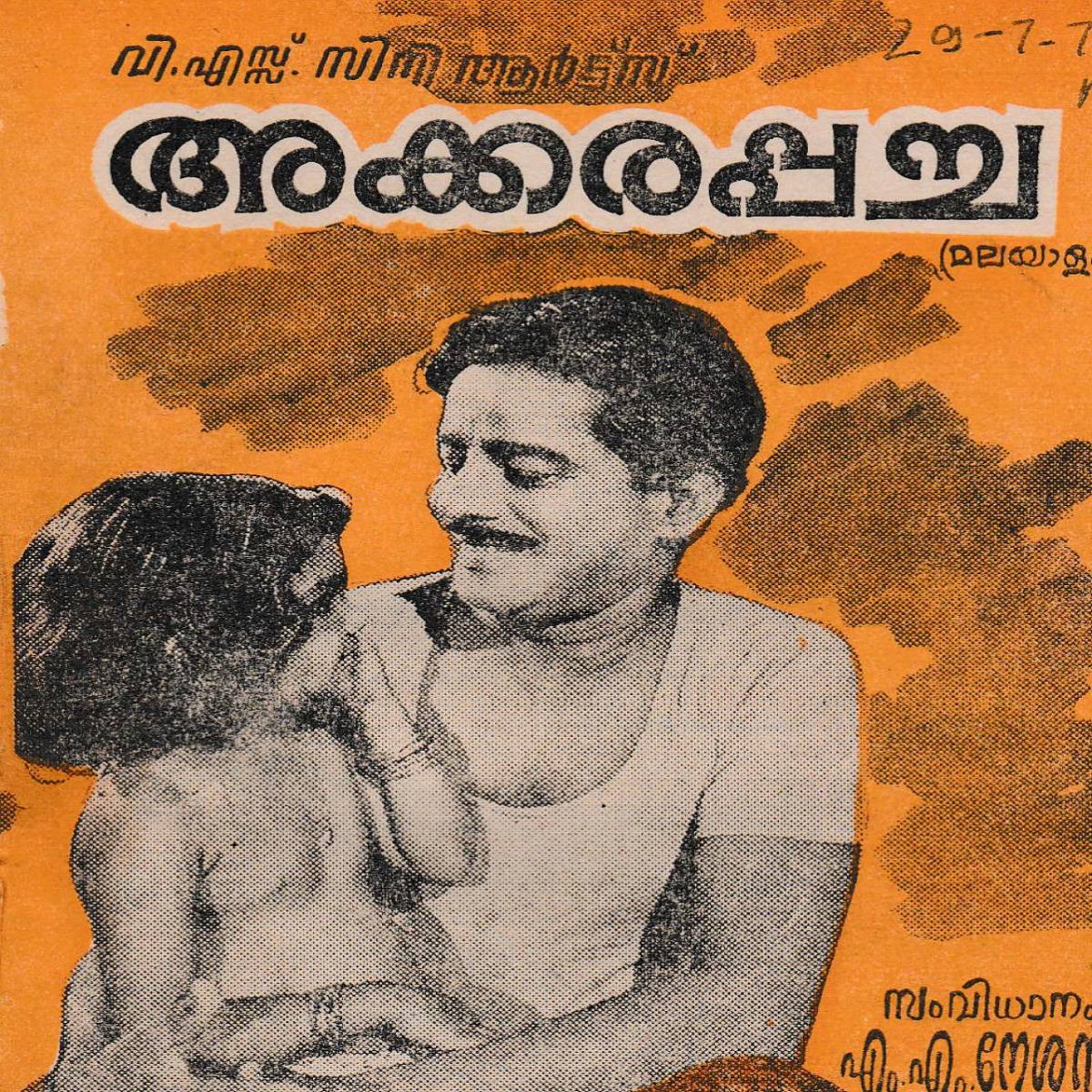 Akkarapacha (1972)