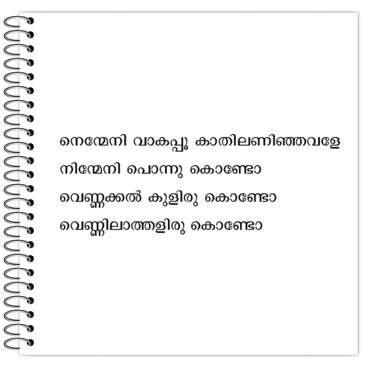 Nenmeni Vakapoo Kaathilaninjavale