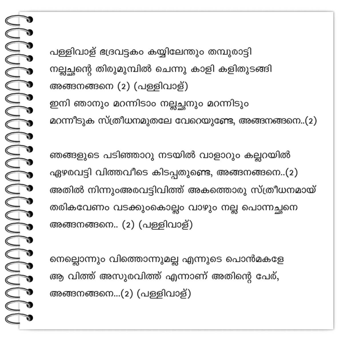 Pallivalu Bhatravattakam