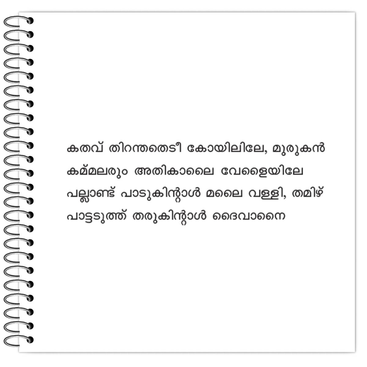 Kathavu Thiranthathedi Koyilile