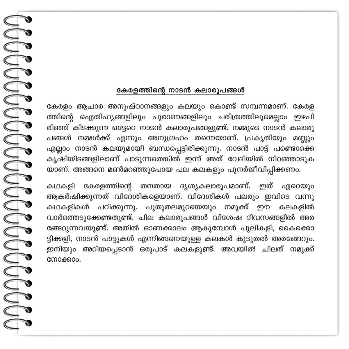 Keralathile Nadan Kalaroopangal