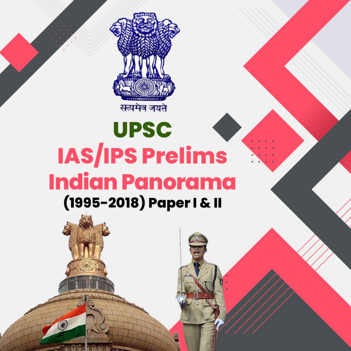 UPSC IAS/IPS Prelims Indian Panorama (1995-2018) Paper I & II