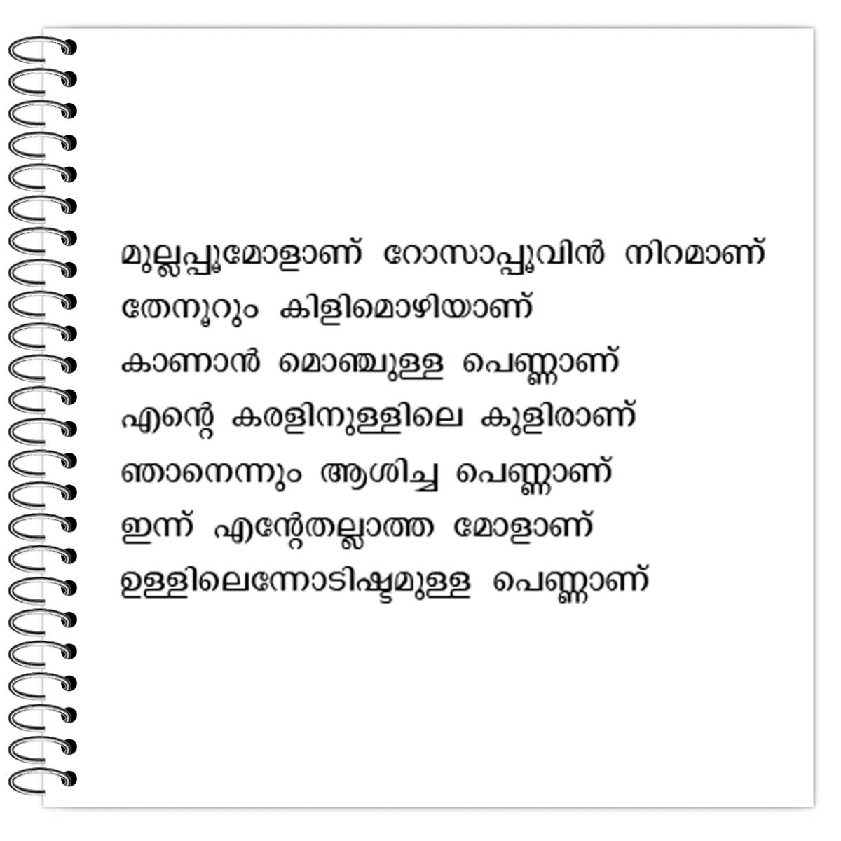 Mullappoo Molaanu Rosaapoovin Niramaanu
