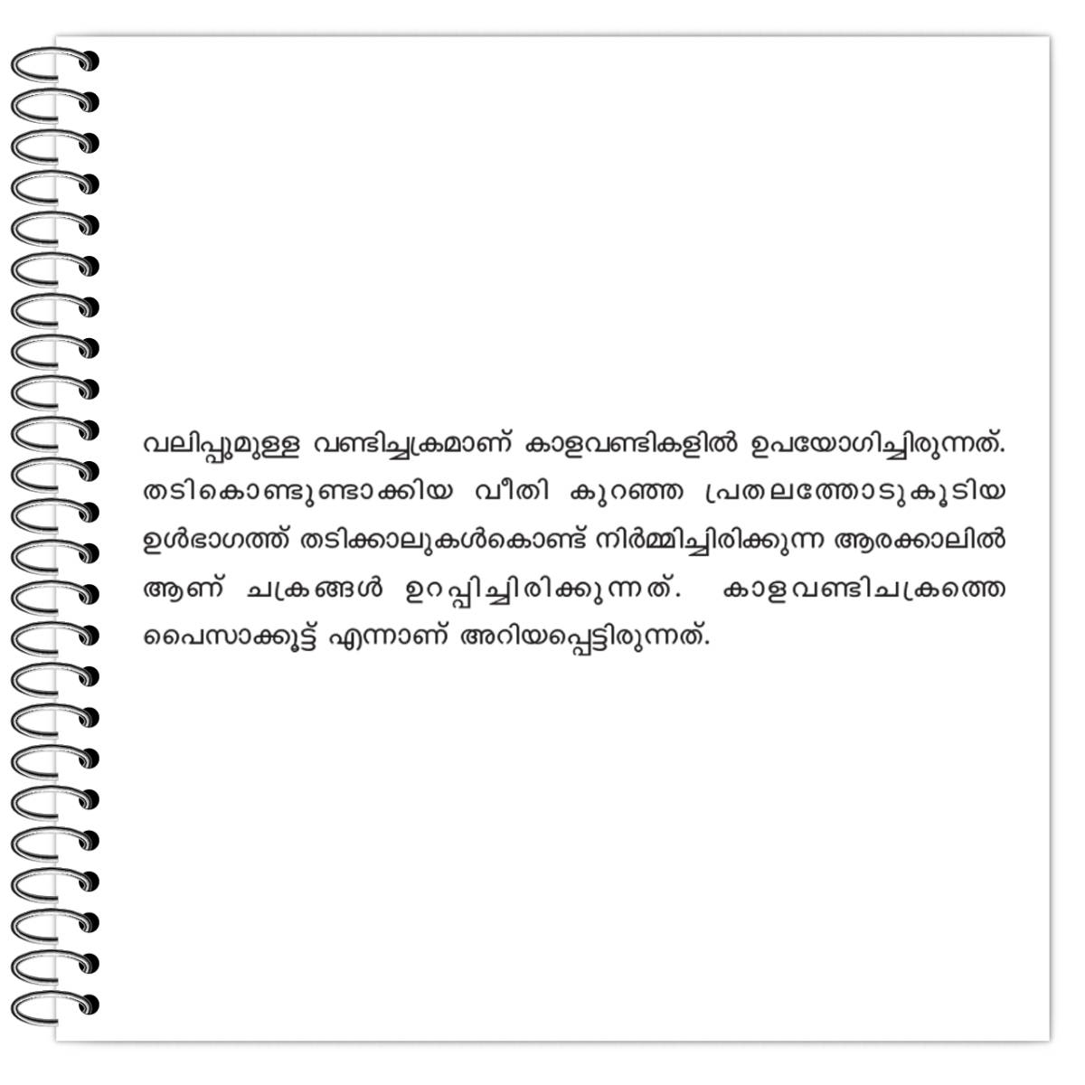 Oorarivukal- Karavahanam- Kalavandi