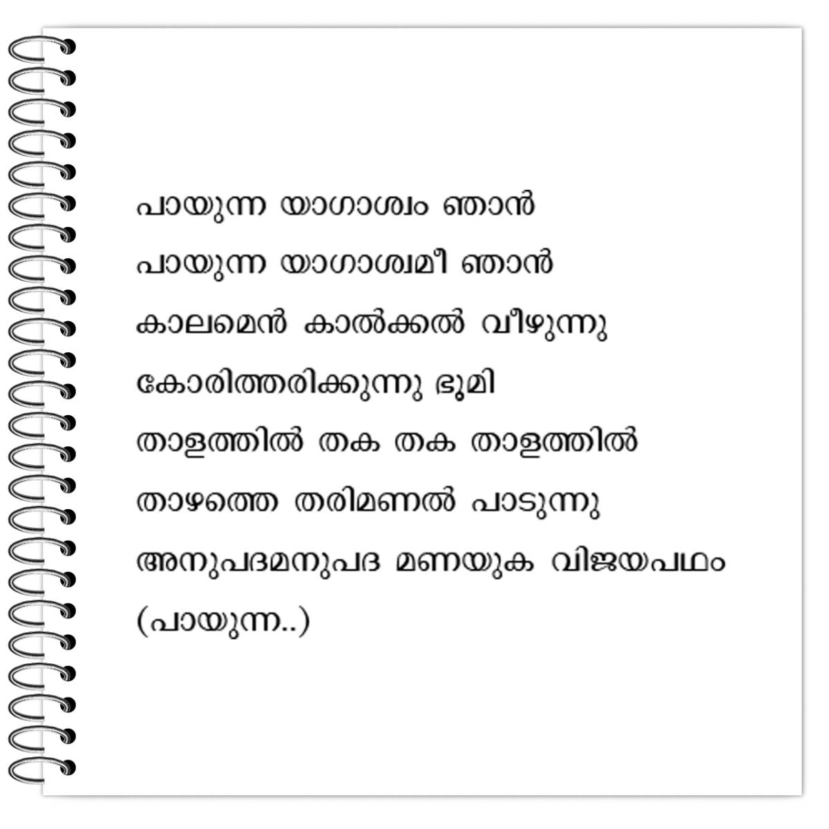 Paayunna Yaagaaswam Njaan