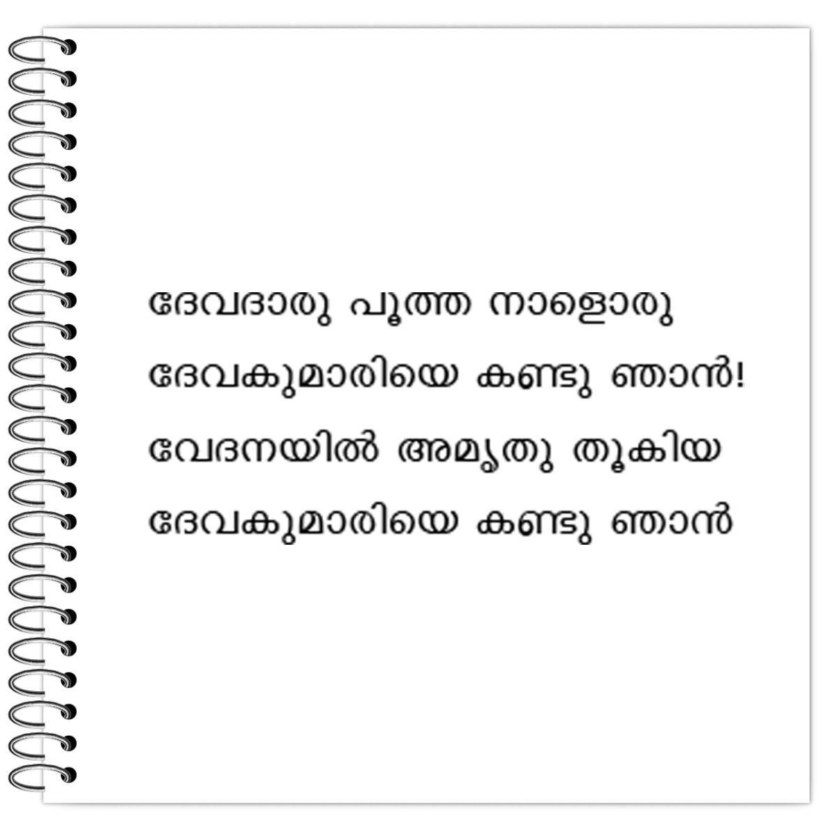 Devatharu Pootha Naloru