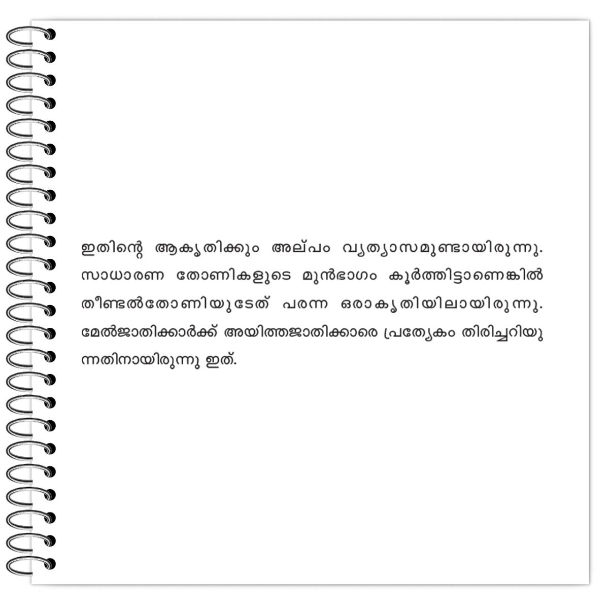 Jalavahanam- Theendl Thonni, Thekkenodi, Thoni, Vadakkenodi, Veppuvallam