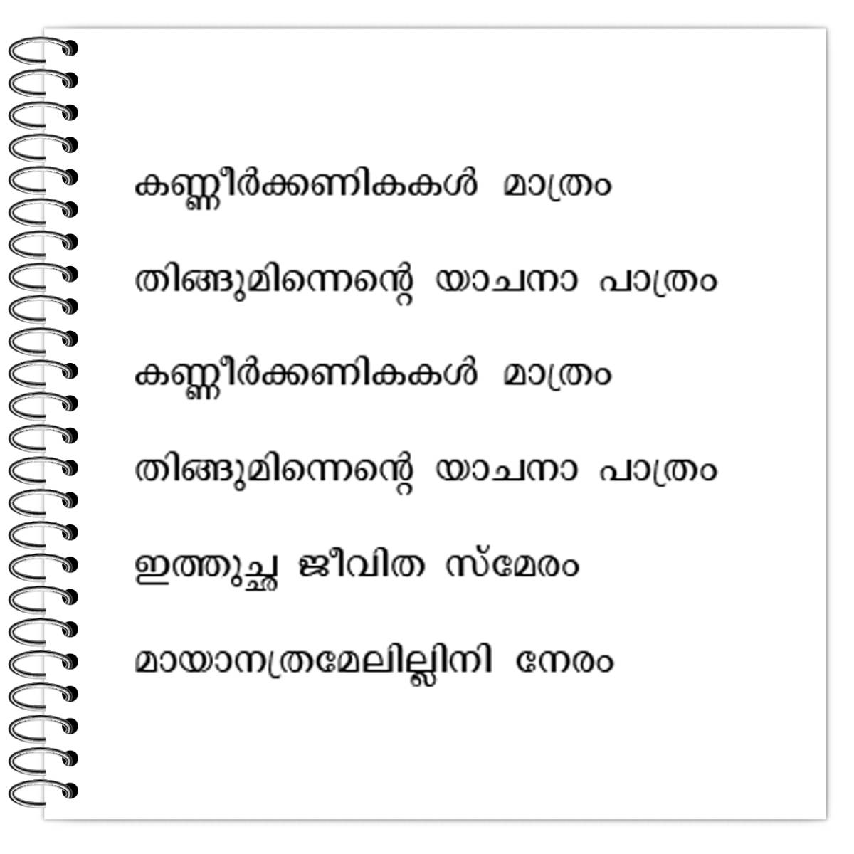 Vellinakshathrame Ninne Nokki