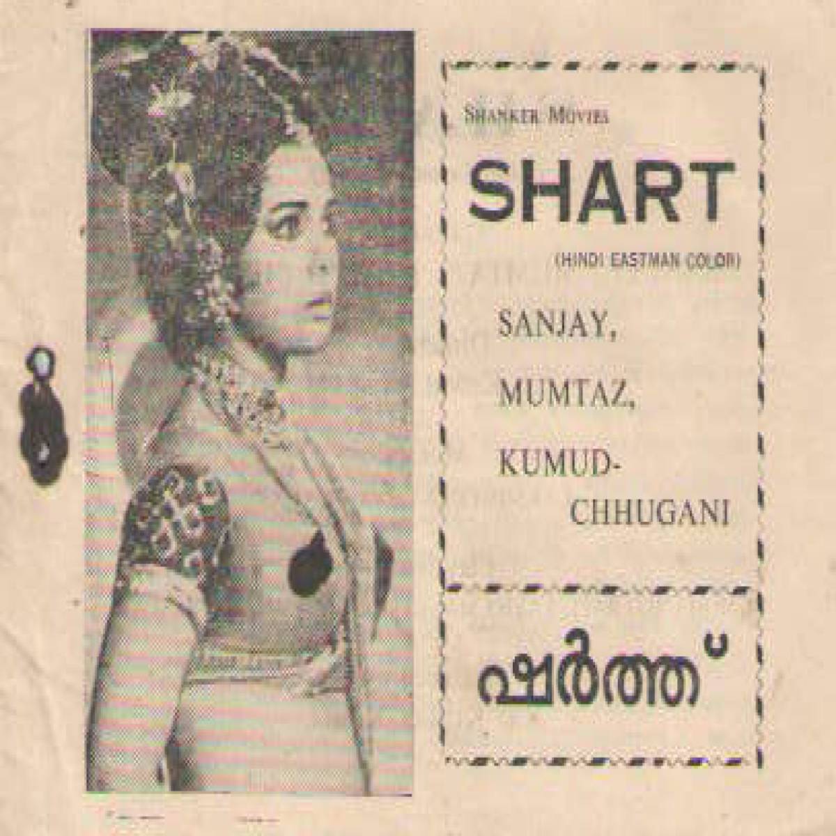 Shart (Hindi)