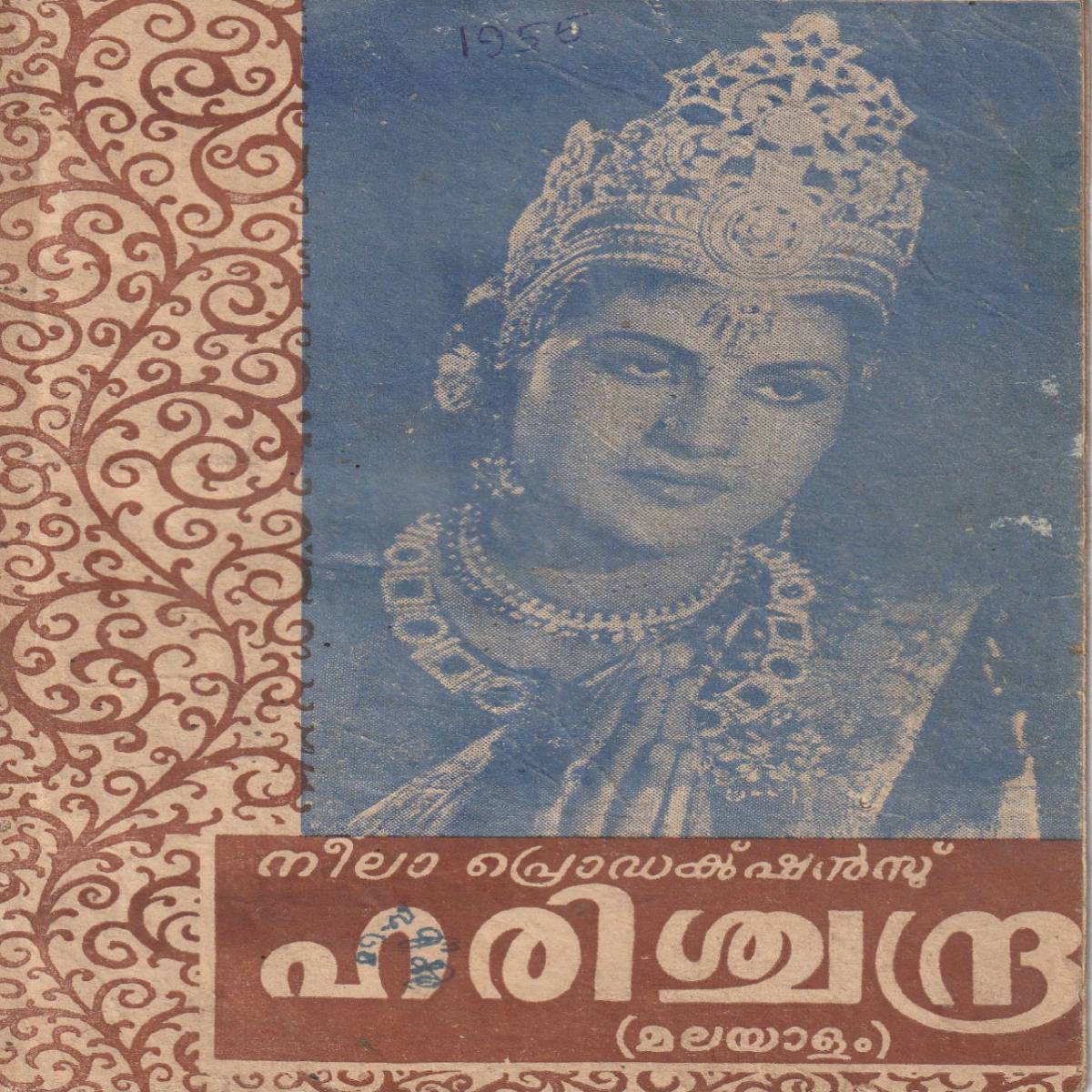 Harishchandra (1955)