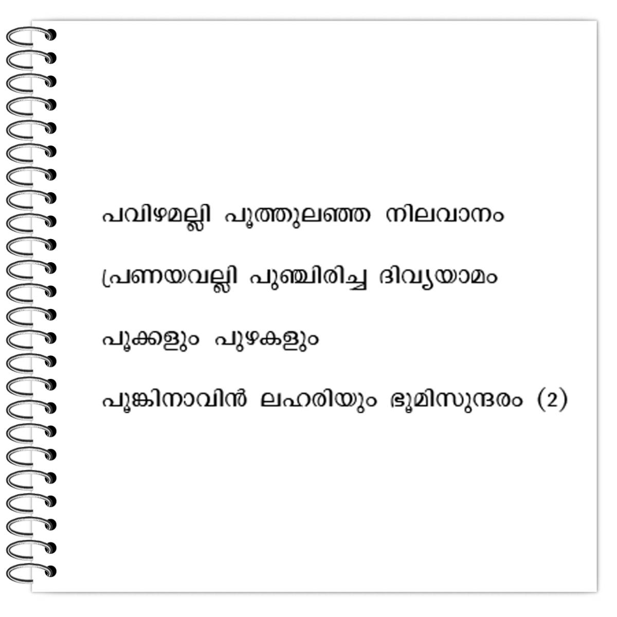 Pavizhamalli Poothulanja Nilavanam