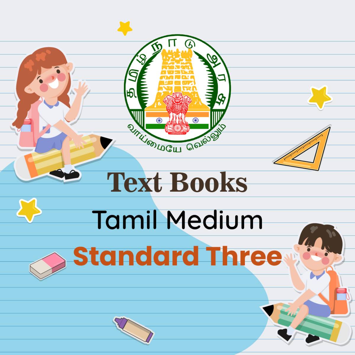 Class 3 Text Books - Tamil Medium