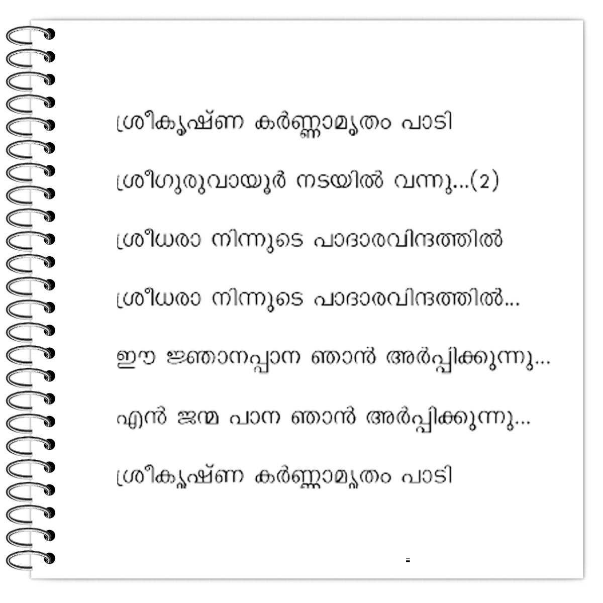 Sreekrishna Karnnamrutham Paadee