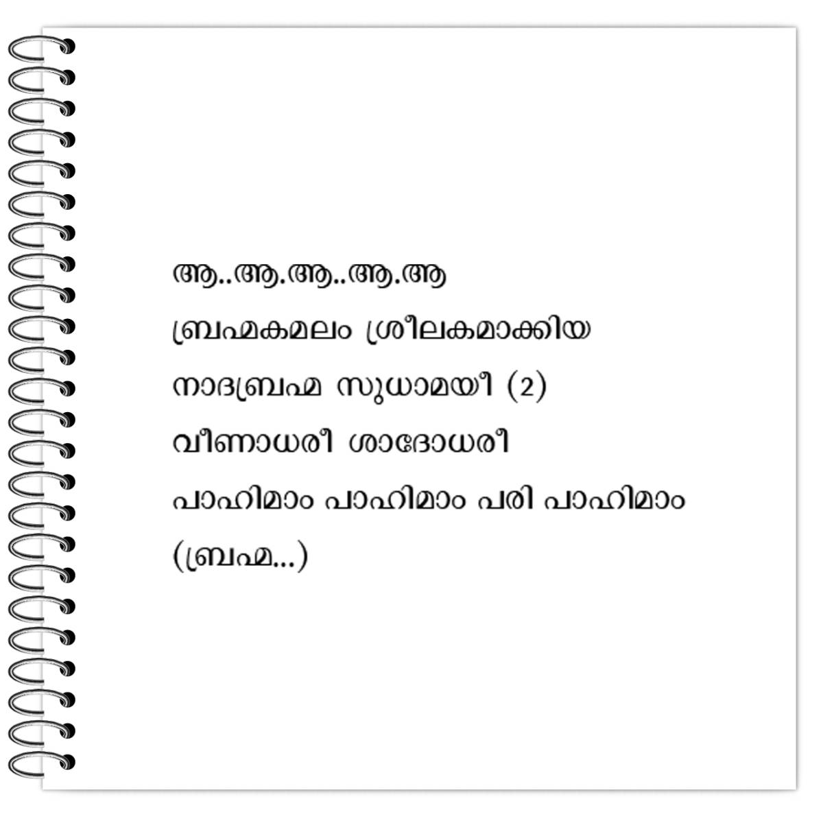 Brahmakamalam Sheelakamaakkiya