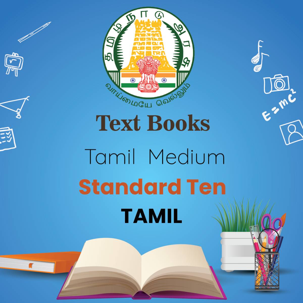 Class 10 Tamil Text Books - Tamil Medium