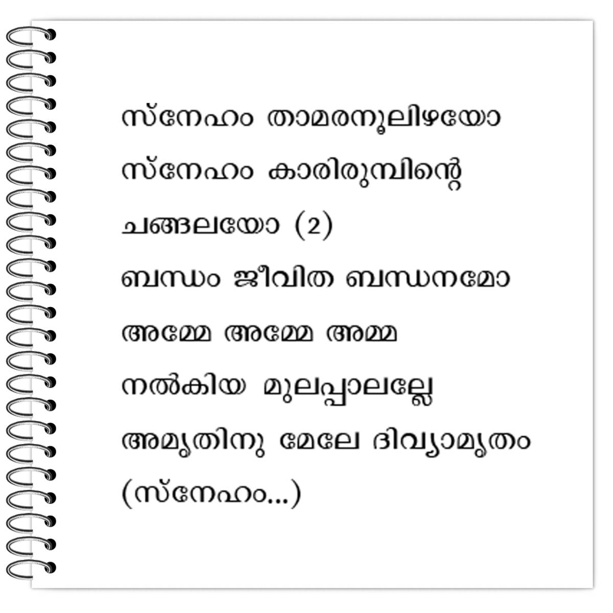 Sneham Thamaranoolizhayo