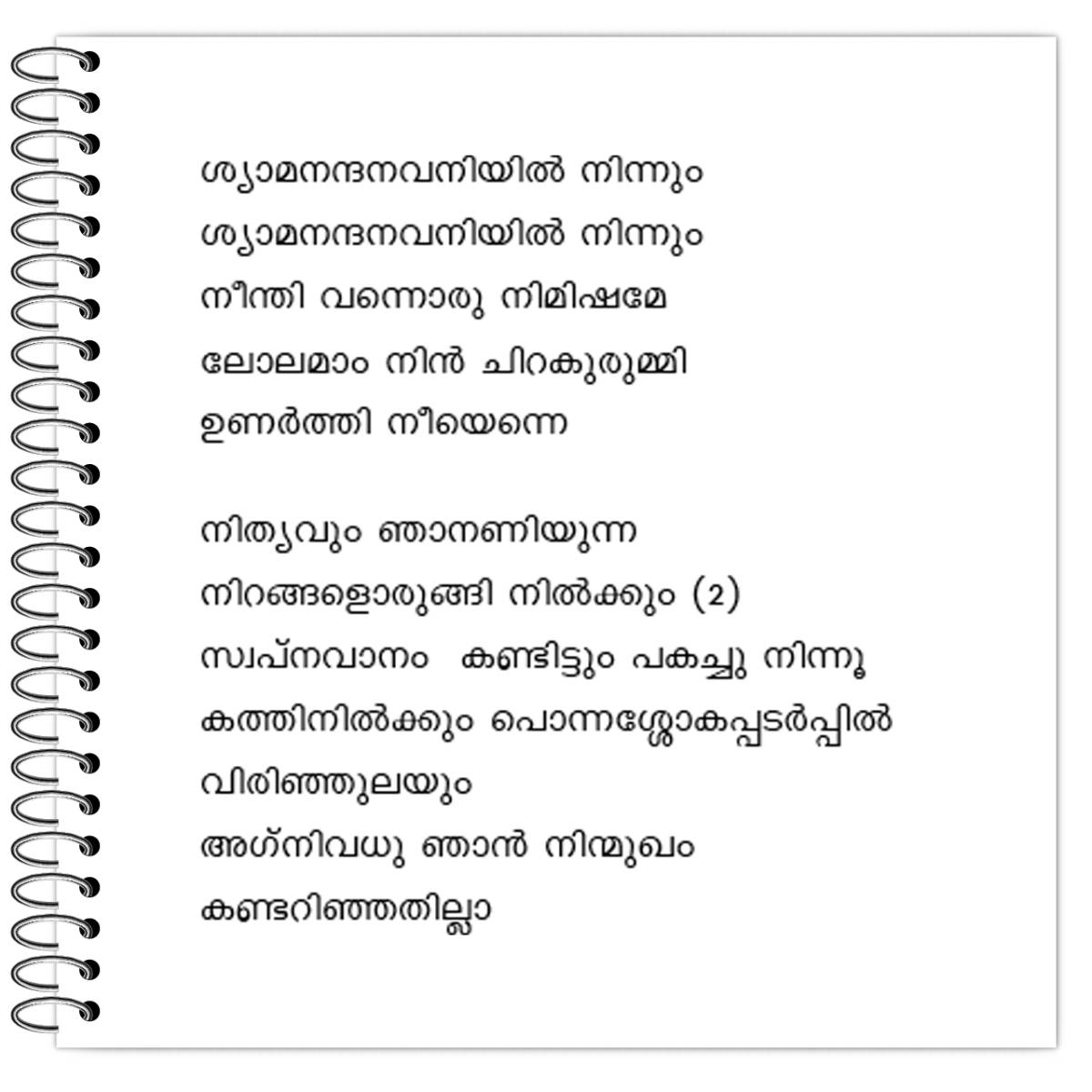 Shyamanandanavaniyil Ninnum