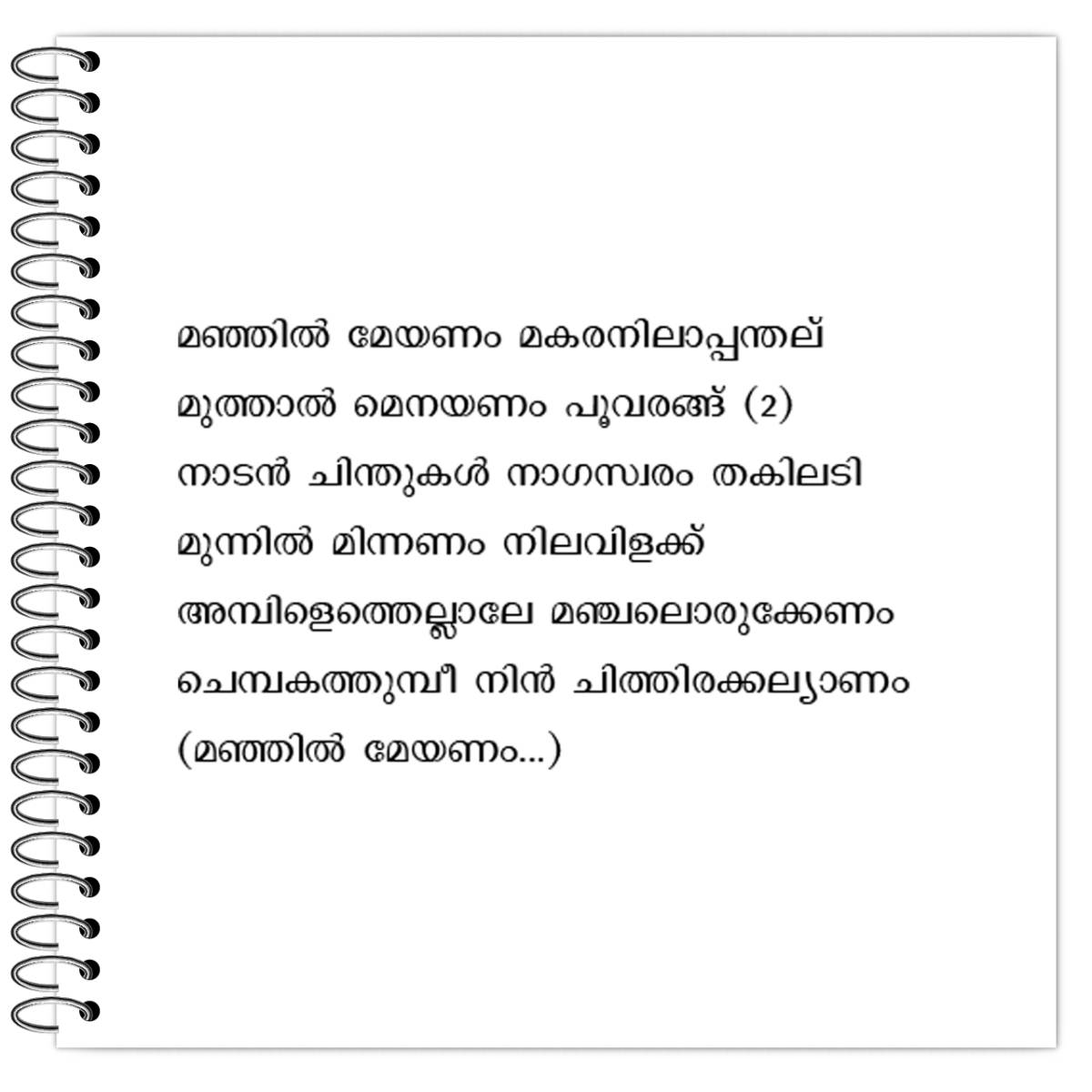 Manjil Mayanam Makaranilappanthal