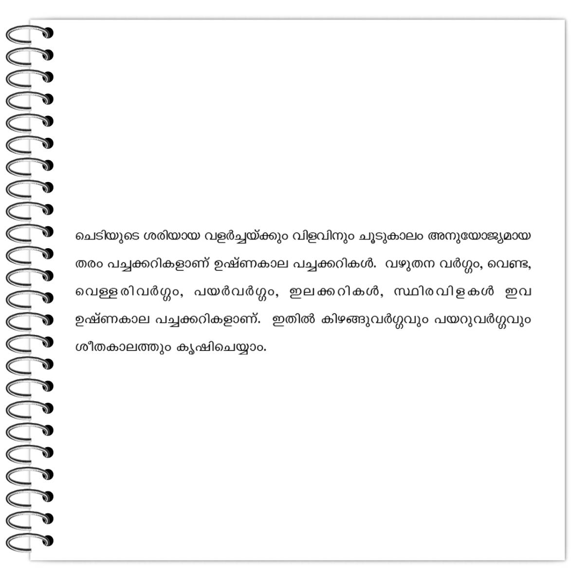 Chirasthayiyallatha Pachakkari Vilakal