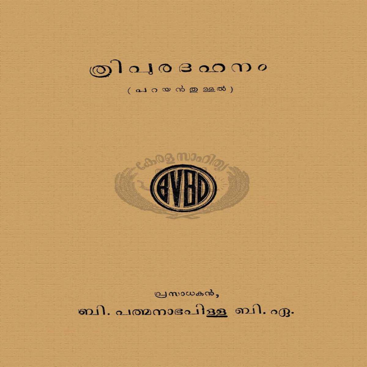 Tripura Dhahanam (Parayan Thullal)