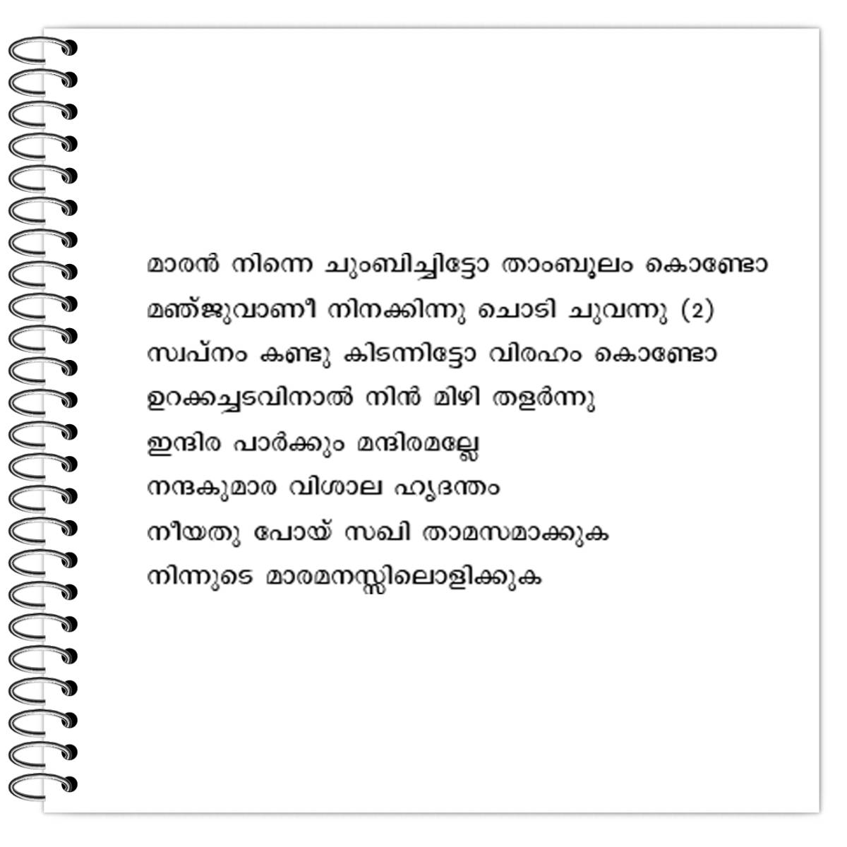 Kaithappoo Manamenthe